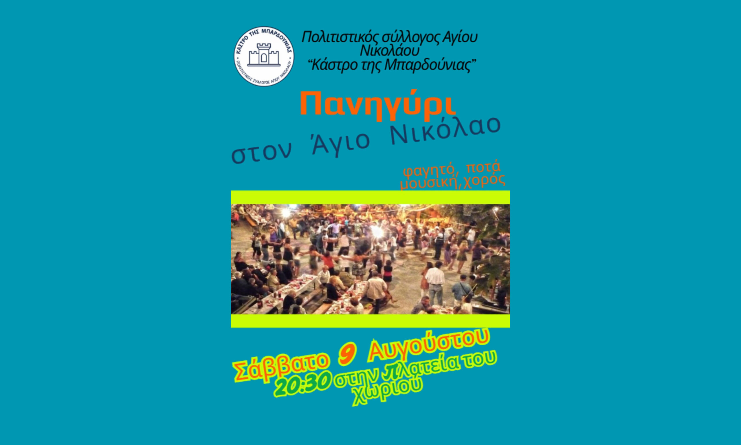 Πανηγύρι στην πλατεία του χωριού - 09/08/2025 - Πολιτιστικός Σύλλογος ...
